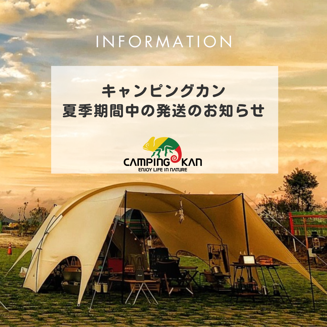 キャンピングカン - Camping Kan