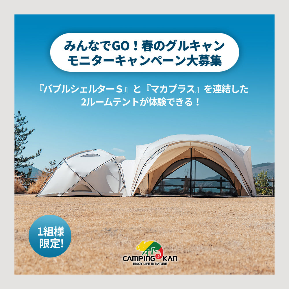 キャンピングカン - Camping Kan