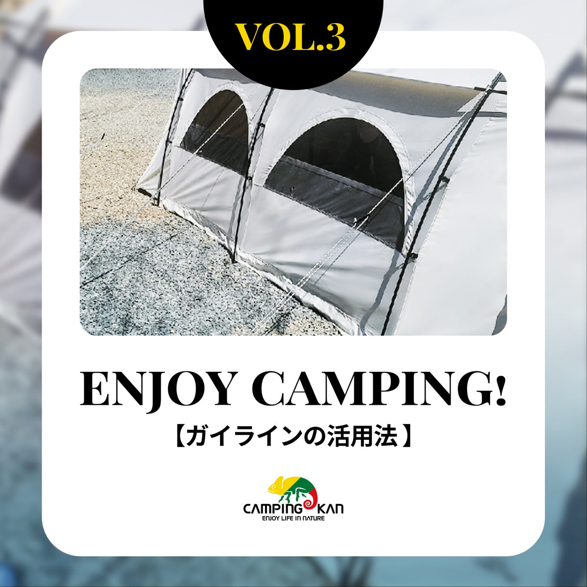 キャンピングカン - Camping Kan