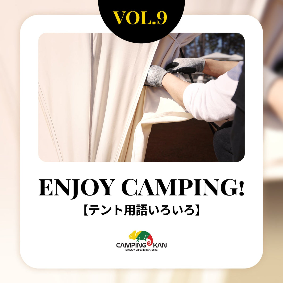 キャンピングカン - Camping Kan
